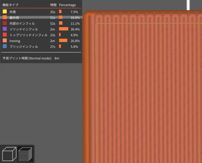 3Dプリンター PRUSAI3を使ってアイロニングの設定