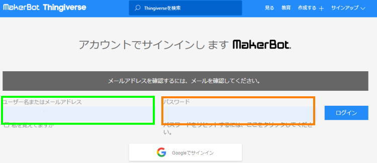 3Dデータの無料サイトThingiverseの登録と初期設定
